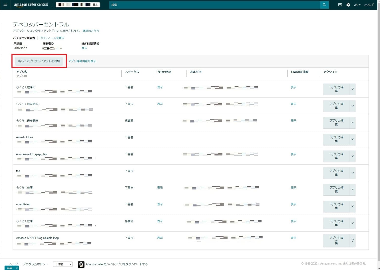 Amazonの新しいAPI、SP-APIをとにかく動かしてみる | グリニッジ株式会社