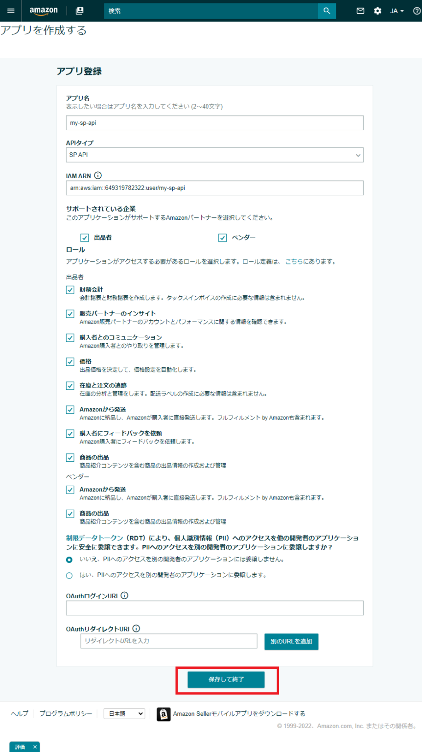 Amazonの新しいAPI、SP-APIをとにかく動かしてみる | グリニッジ株式会社