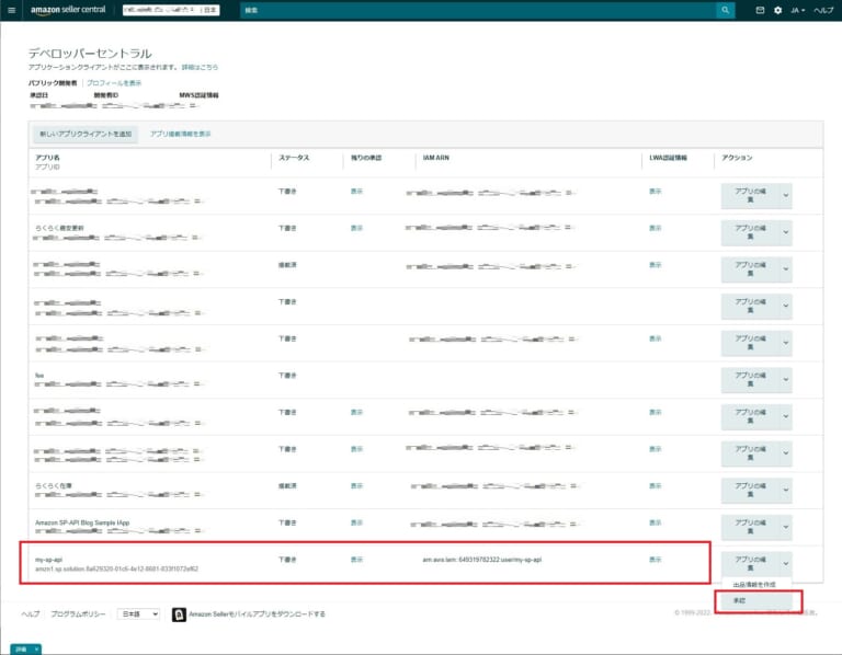 Amazonの新しいAPI、SP-APIをとにかく動かしてみる | グリニッジ株式会社