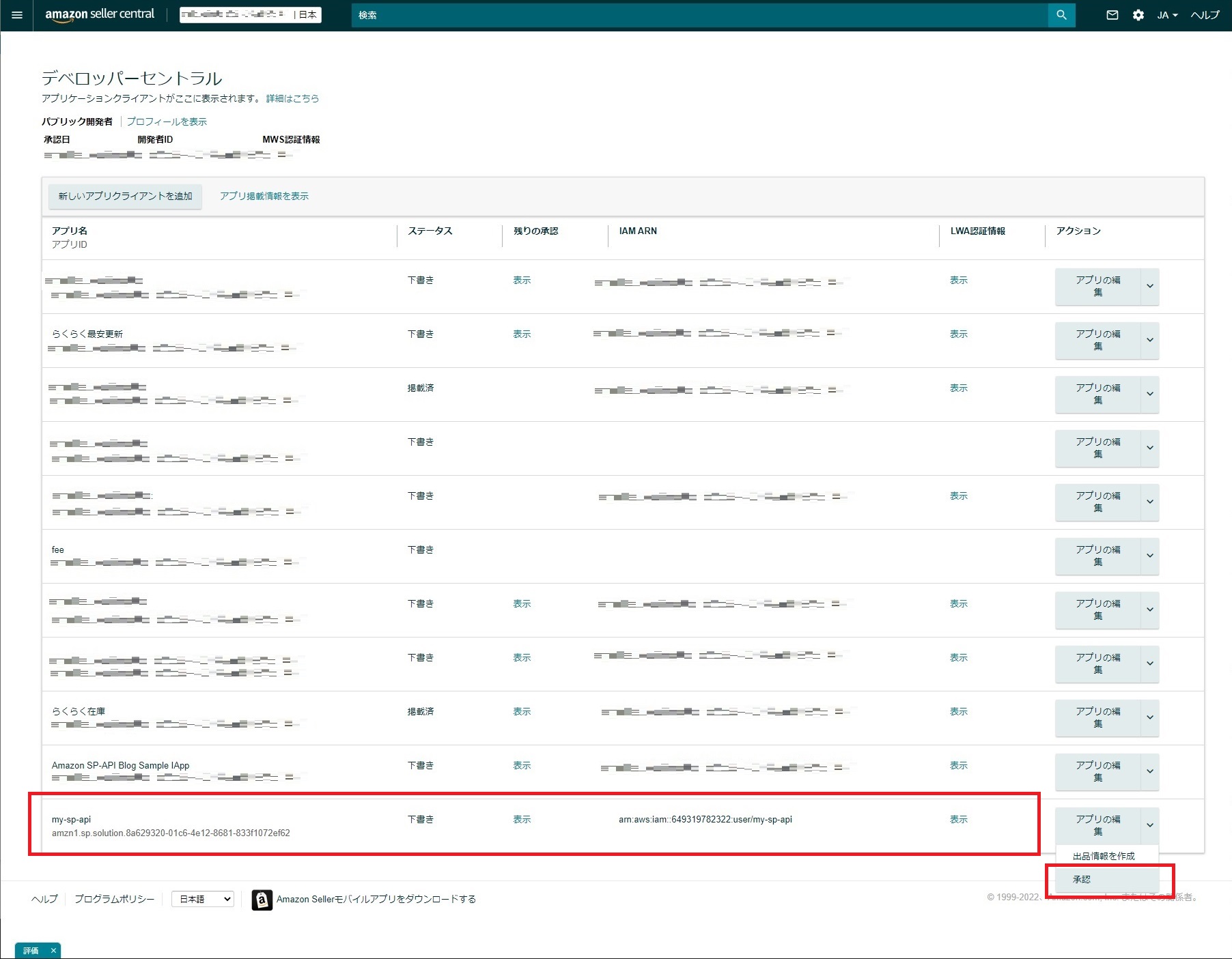 Amazonの新しいAPI、SP-APIをとにかく動かしてみる | グリニッジ株式会社