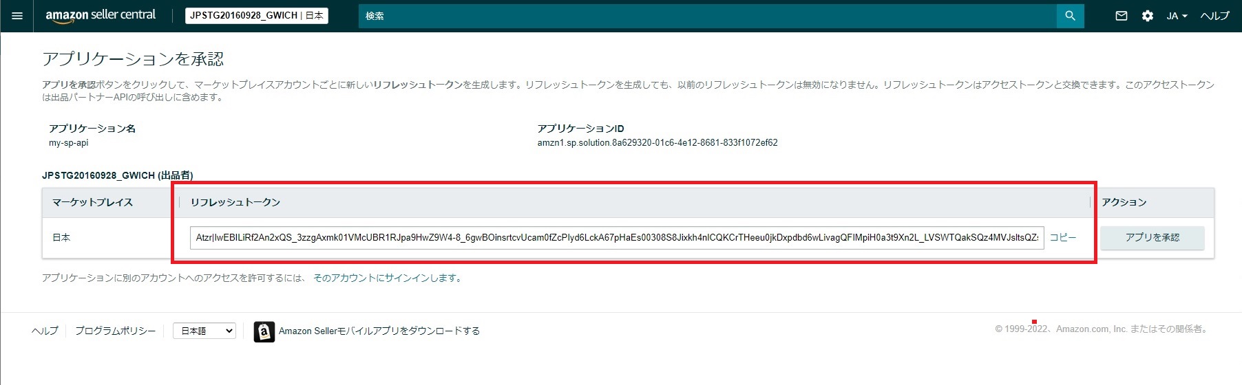 Amazonの新しいAPI、SP-APIをとにかく動かしてみる | グリニッジ株式会社